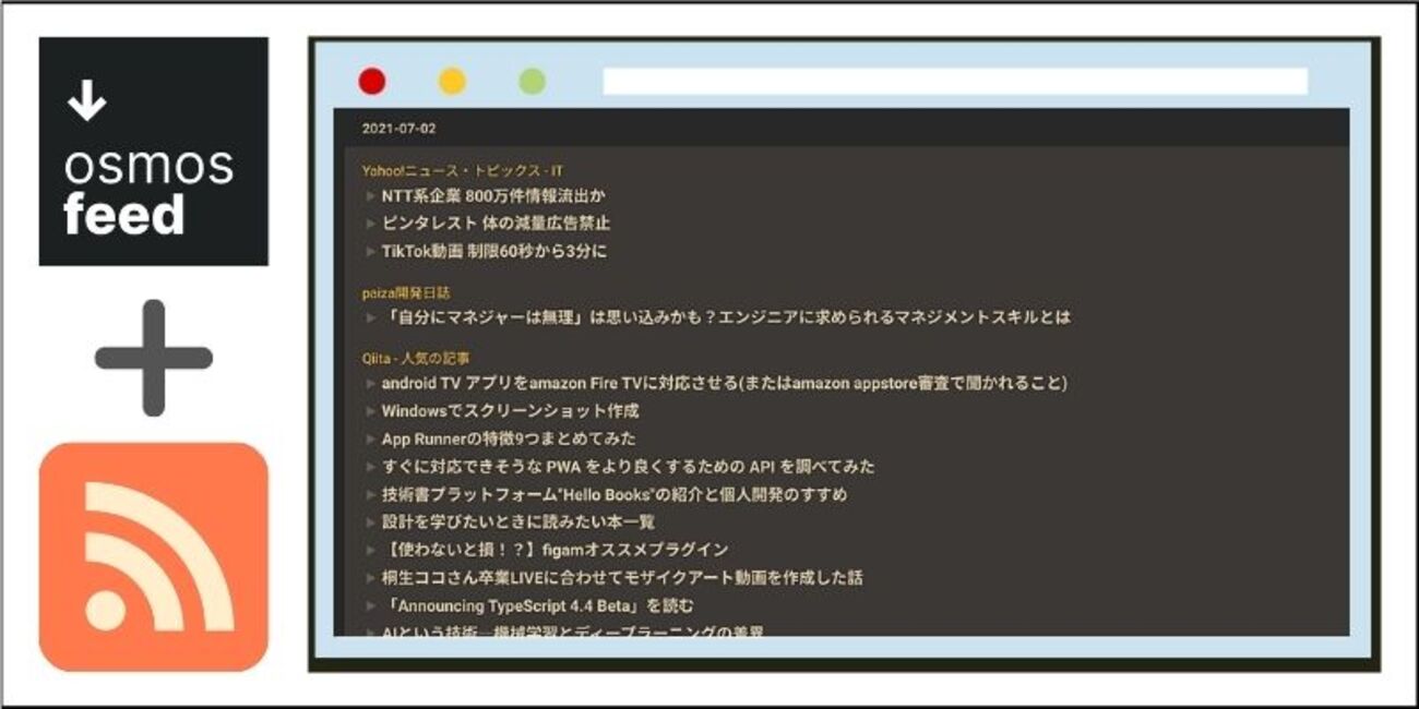 簡単すぎる！GitHubを自分だけのRSSリーダーに変える「osmos:feed」を使ってみた！
