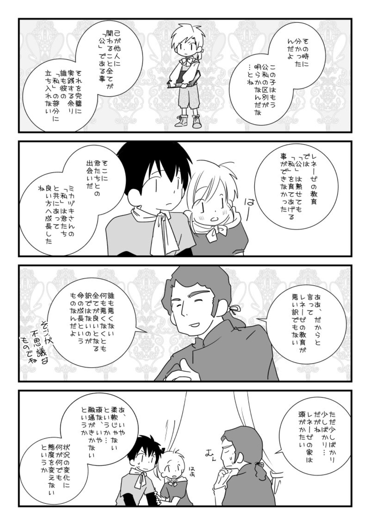 事情それぞれ33 - ドラクエ9×天使ツアーズ