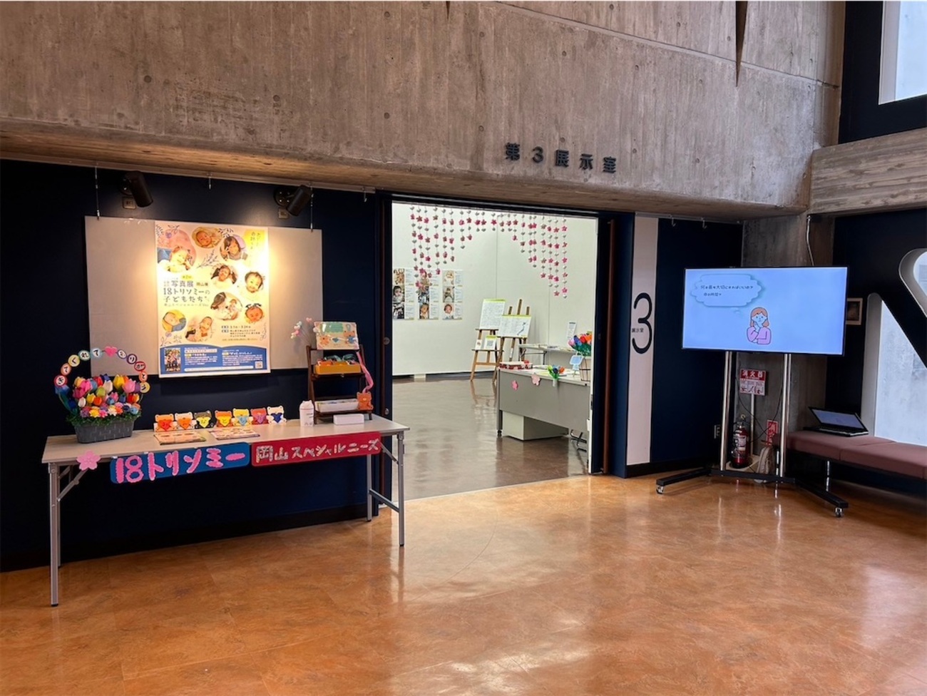 18トリソミーの子どもたち写真展 第2回岡山展 2024 ⑧ - 「HOME18岡山」のブログ