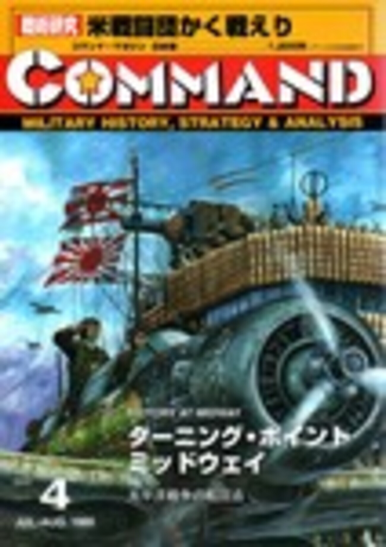 コマンドマガジン4号を入手 - bqsfgameの日記