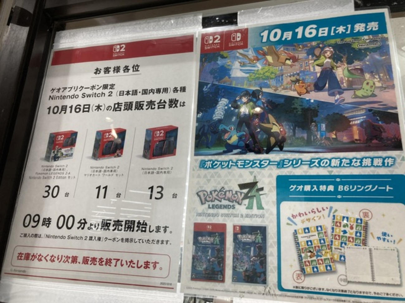 GEOのポケモンZAとSwitch2の同梱版の入荷数はいくつ？販売開始時間は！？ - 平成令和JUMP