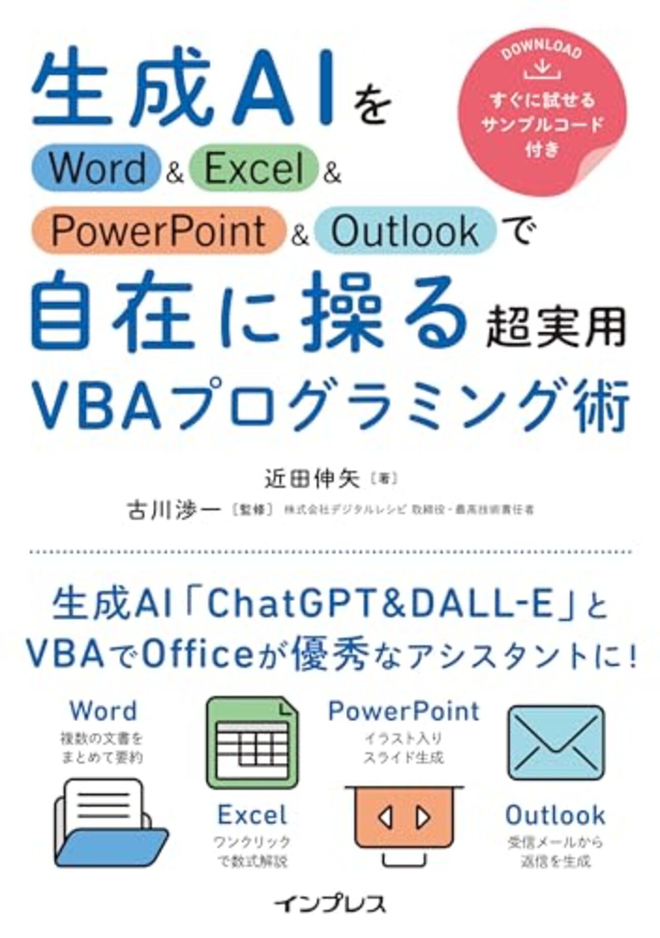 生成AIをOfficeアプリ上で活用する方法解説本 - mojiru【もじをもじる】