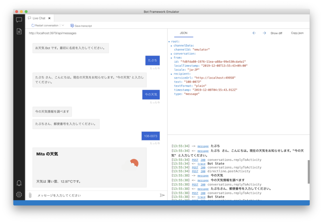 Bot Framework Composer でチャットボットを作成し Xamarin アプリから接続する～その1 - Xamarin 日本語情報