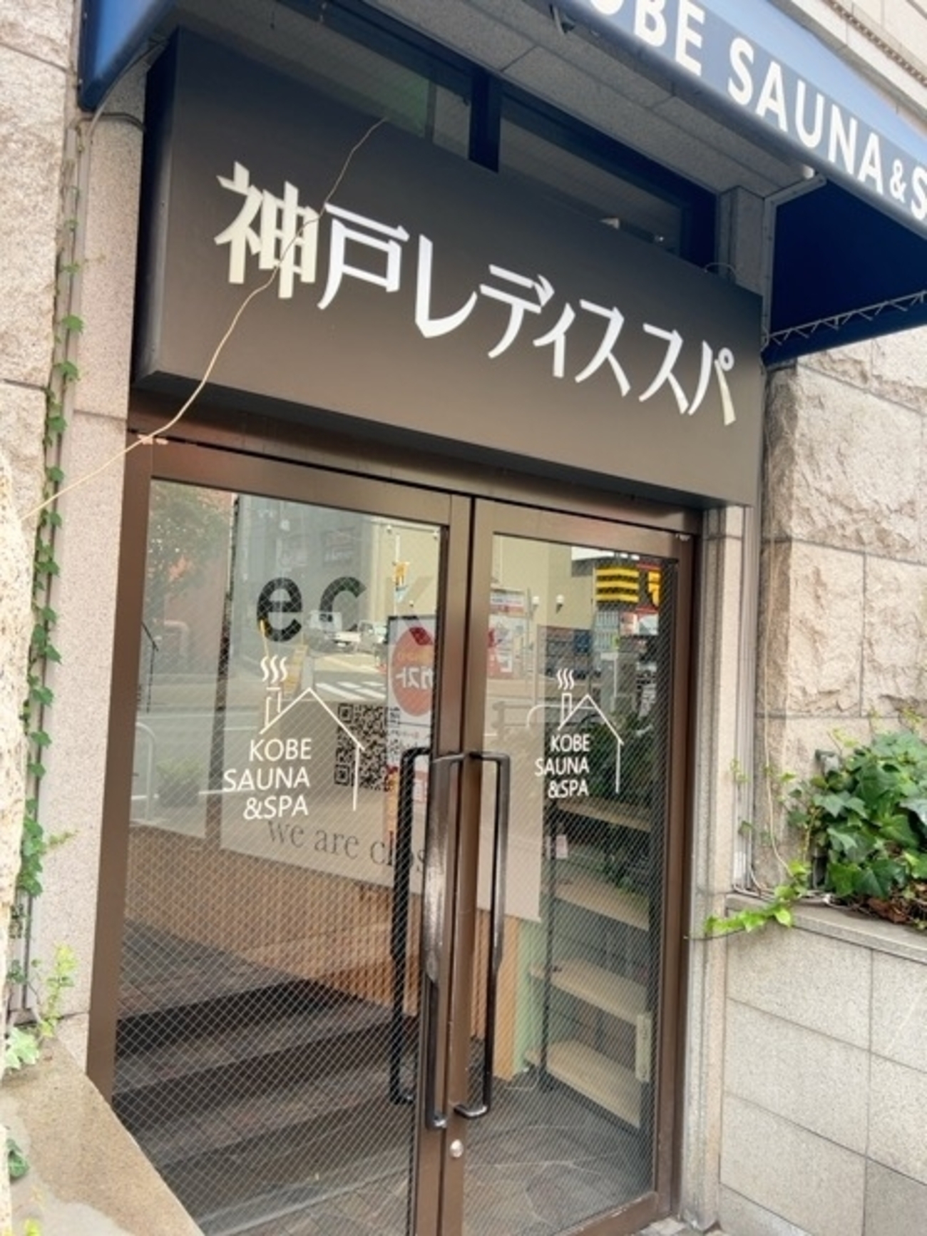 2025年9月8日 KOBE SAUNA&SPA 神戸レディススパ＠神戸元町 - RIKOのごはん日記