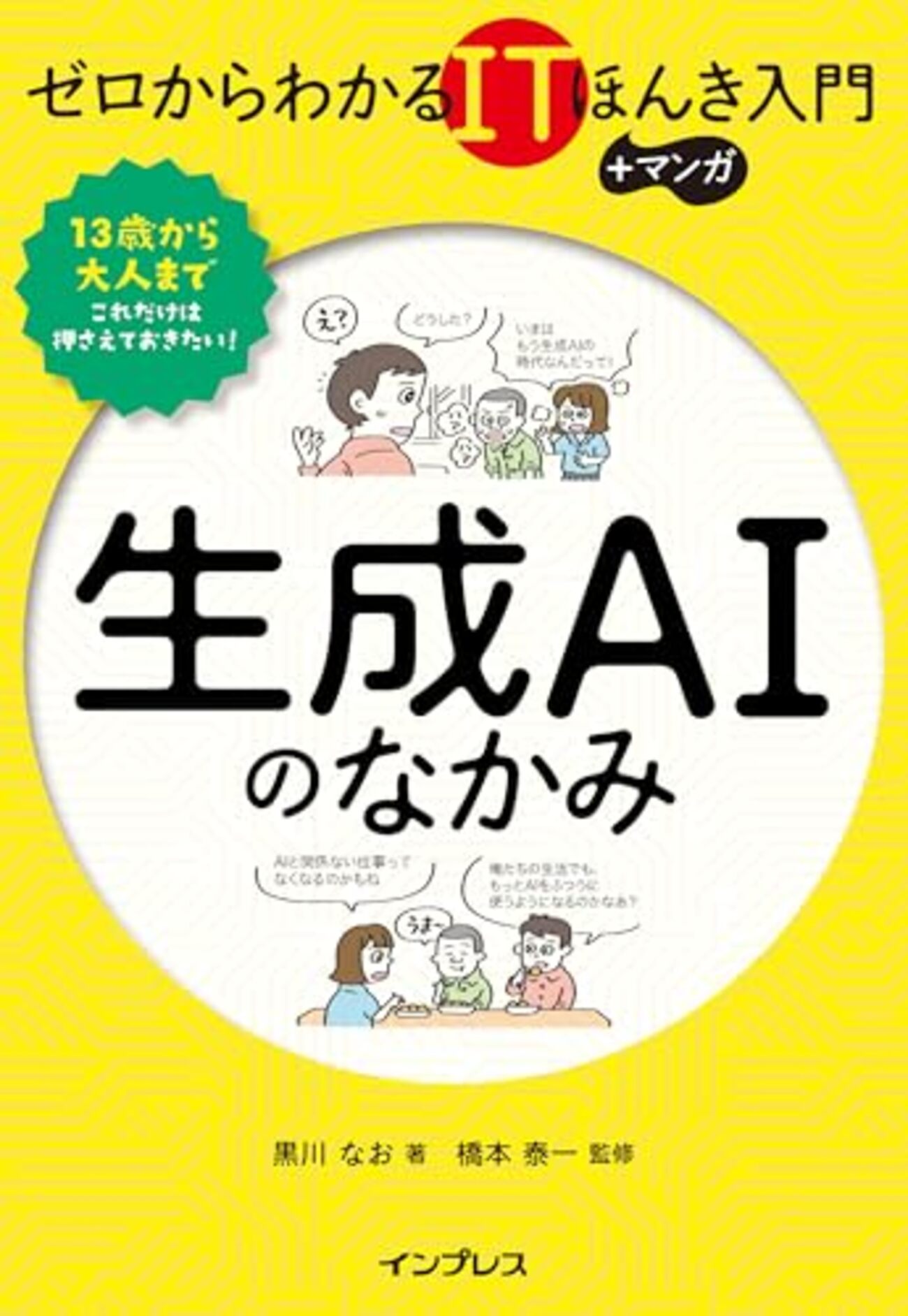 生成AIの「なぜ？なに？」からしくみ・活用まで学べる実用書 - mojiru【もじをもじる】