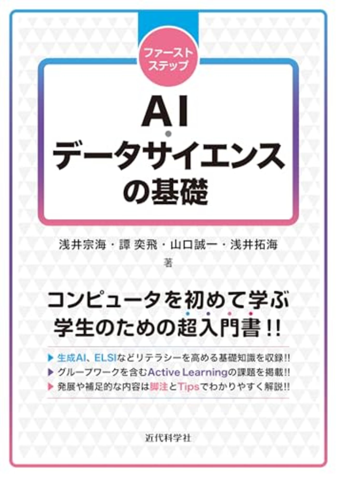 数理・データサイエンス・AI ／リテラシーレベルに対応した新テキスト - mojiru【もじをもじる】
