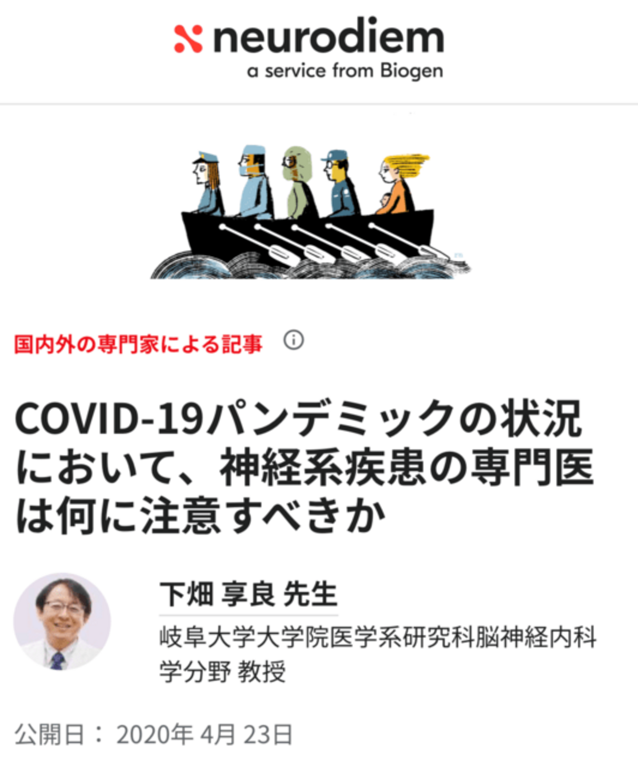 COVID-19パンデミックの状況において，神経系疾患の専門医は何に注意すべきか＠neurodiem - Neurology 興味を持った「脳 ...