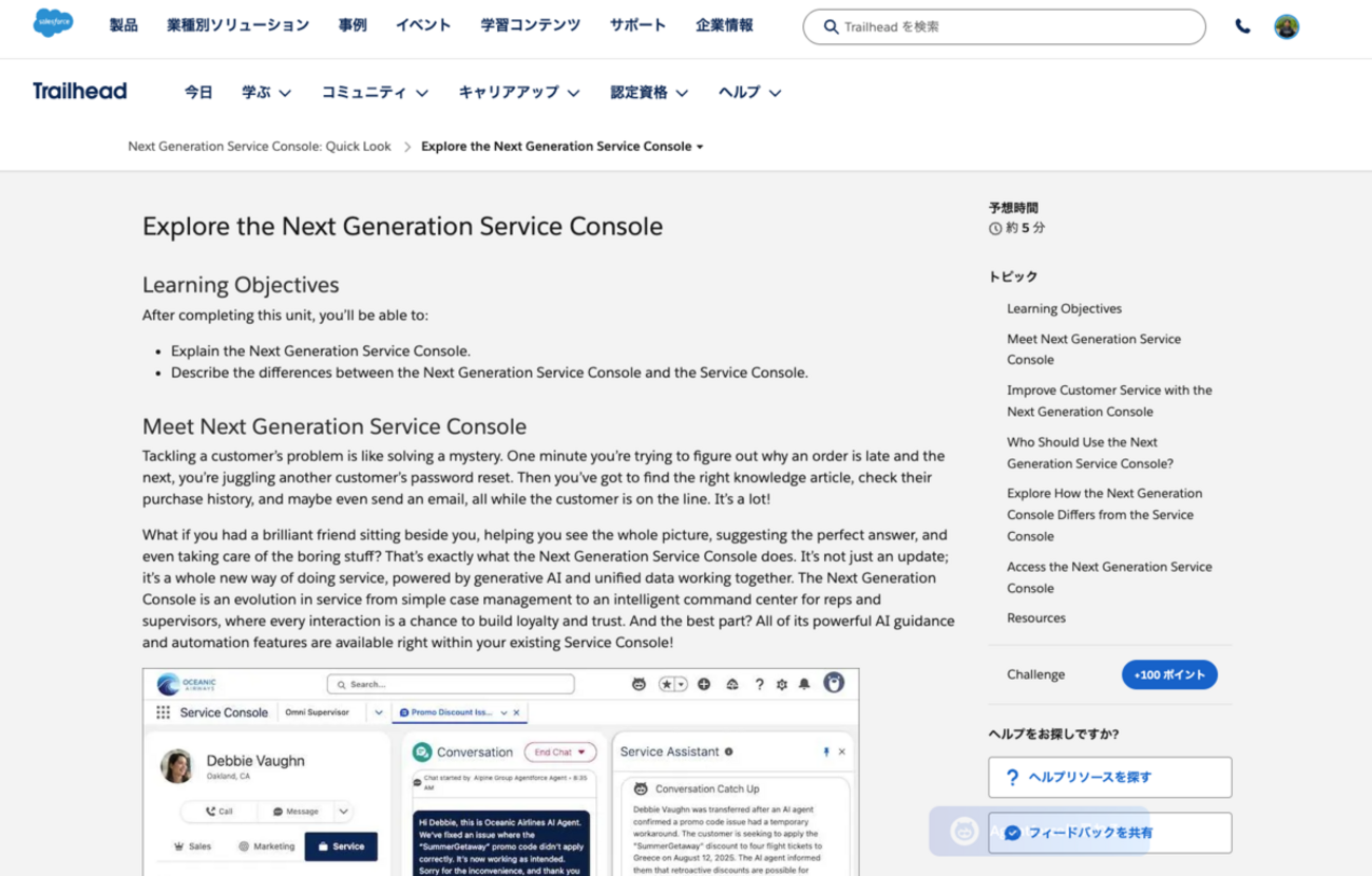 SFDC：Service Cloudの次世代サービスコンソールについて - tyoshikawa1106のブログ
