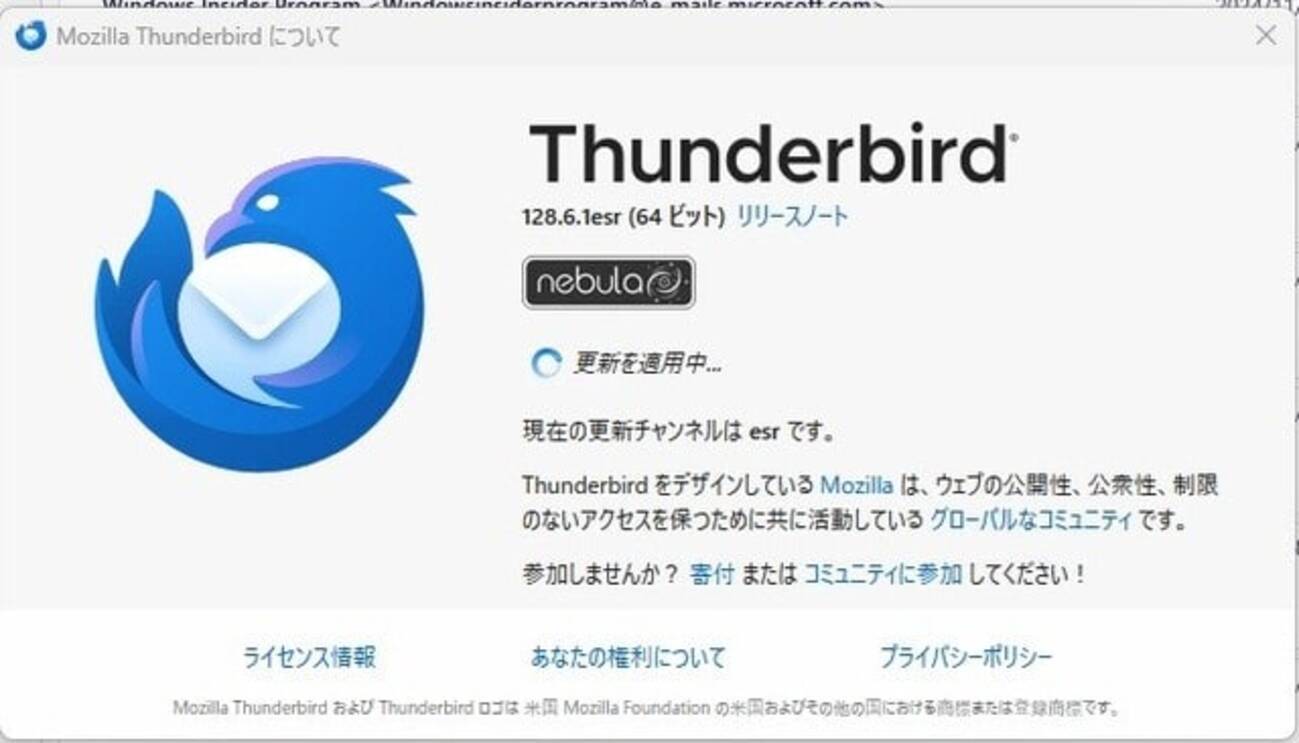 Thunderbird 128.7.0esr がリリースされました。 - 私のPC自作部屋