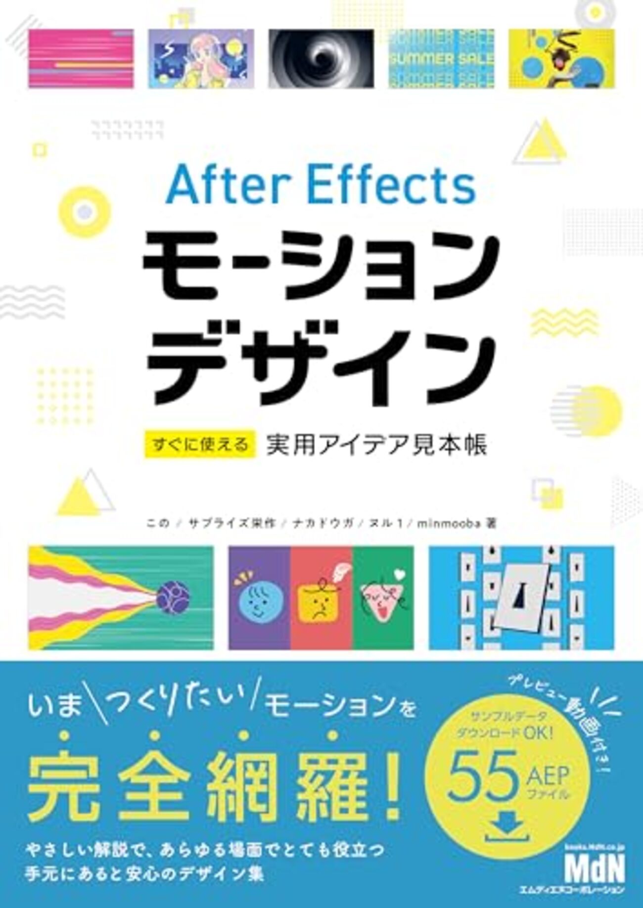 After Effectsの中でも「モーションデザイン」に特化した一冊 - mojiru【もじをもじる】