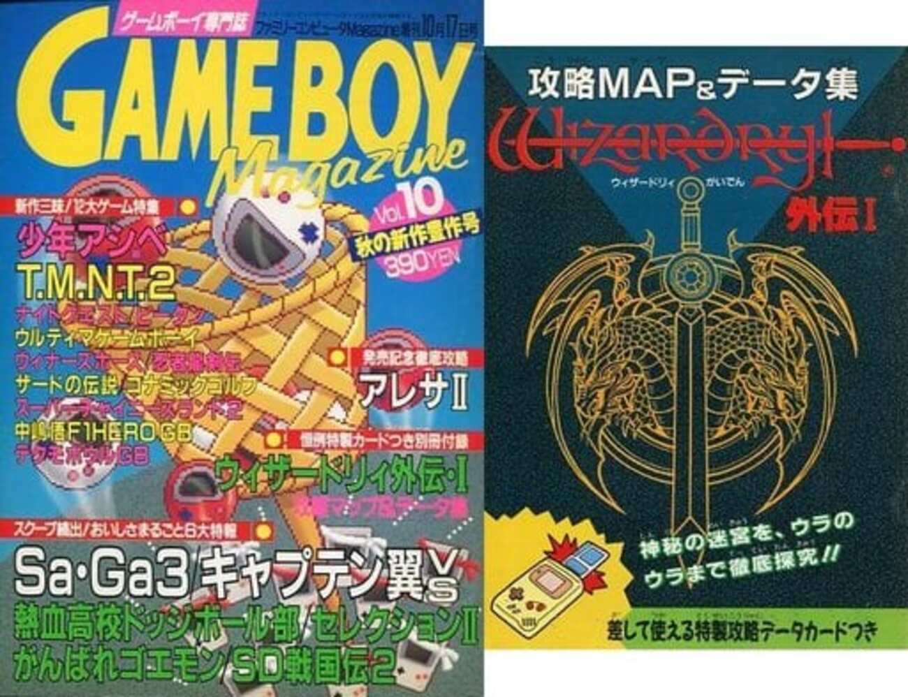 GAME BOY Magazine Vol.10を持っている人に 大至急読んで欲しい記事 - モノノフ的ゲーム紹介