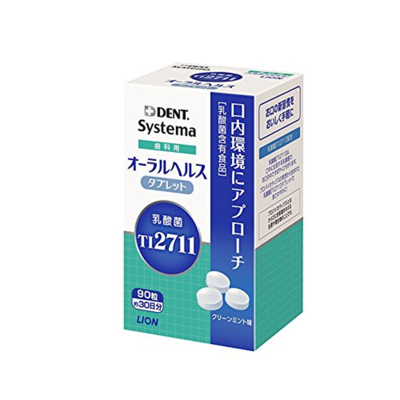 口臭ケアの新提案！ライオンSystemaオーラルヘルスタブレットで息まで自信に変える方法 - じぶん磨きの道具箱