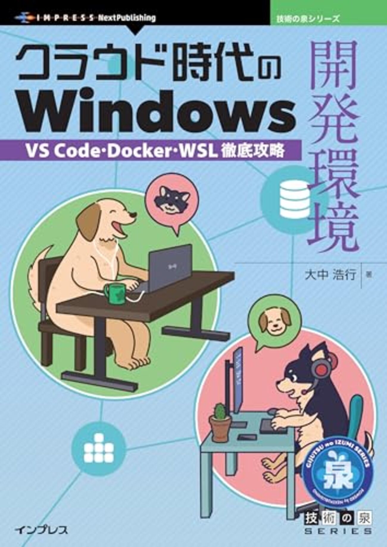 VS CodeとWSLの最前線技法をまとめた一冊 - mojiru【もじをもじる】