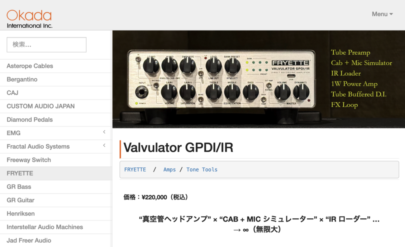 【気になる！】FRYETTE Valvulator GPDI / IR - FairWind-Weblog