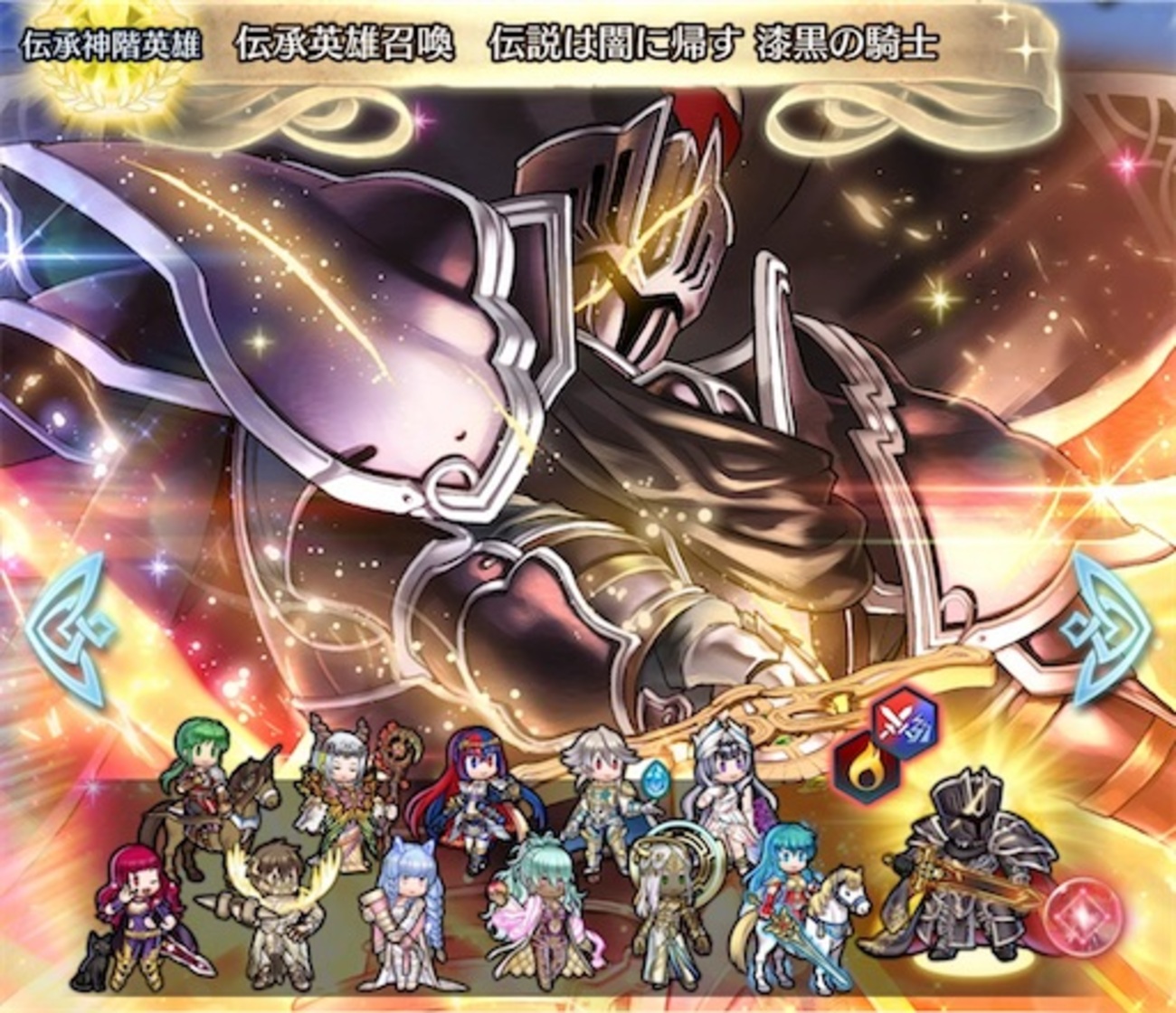 【FEH】召喚結果その667〜伝承漆黒の騎士編 - 方位445