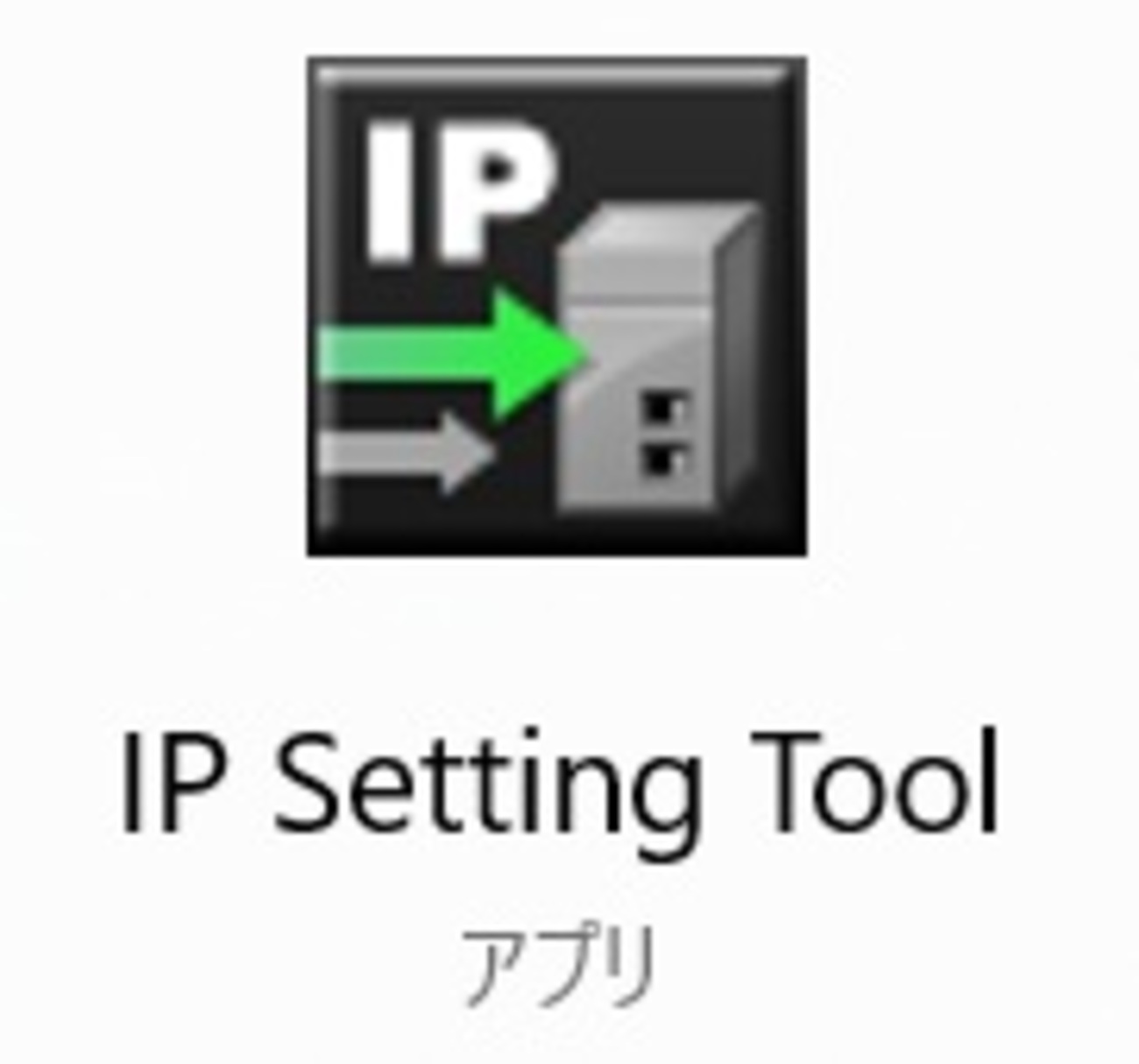 【上級編】キーエンス リモートIO関係 IP設定ツール IP Setting Tool - FA電気設計屋の技術倉庫