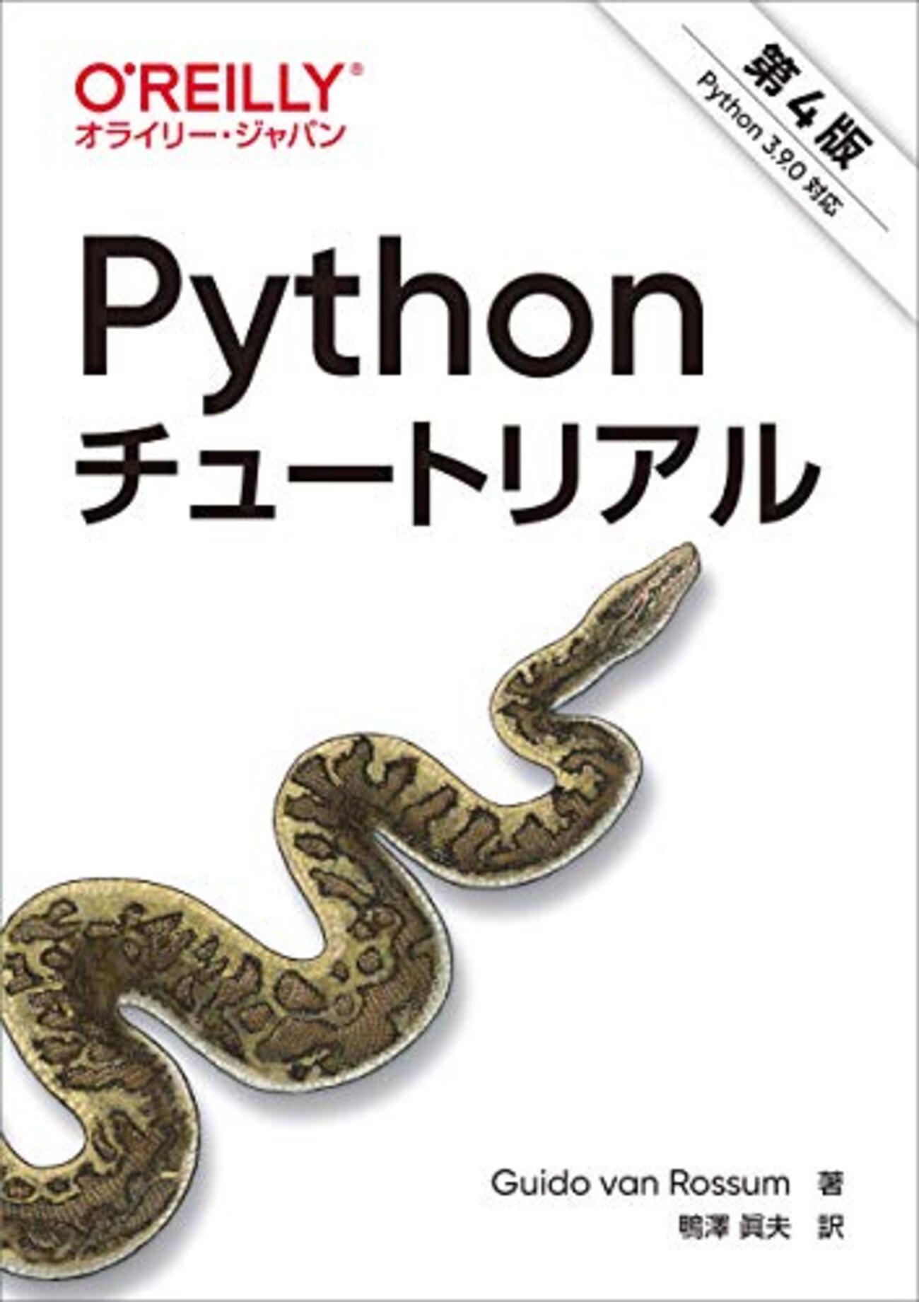 [B! Python] Pythonの生みの親が問いかける「今でも『悪いほうが良い』と言えるのか？」 - YAMDAS現更新履歴