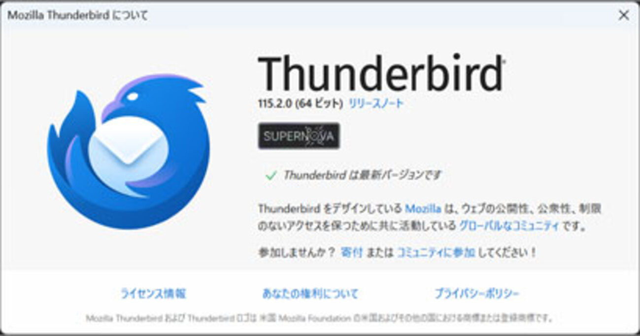 Thunderbird 115.2.0にアップデート - KALMIA-WORKS