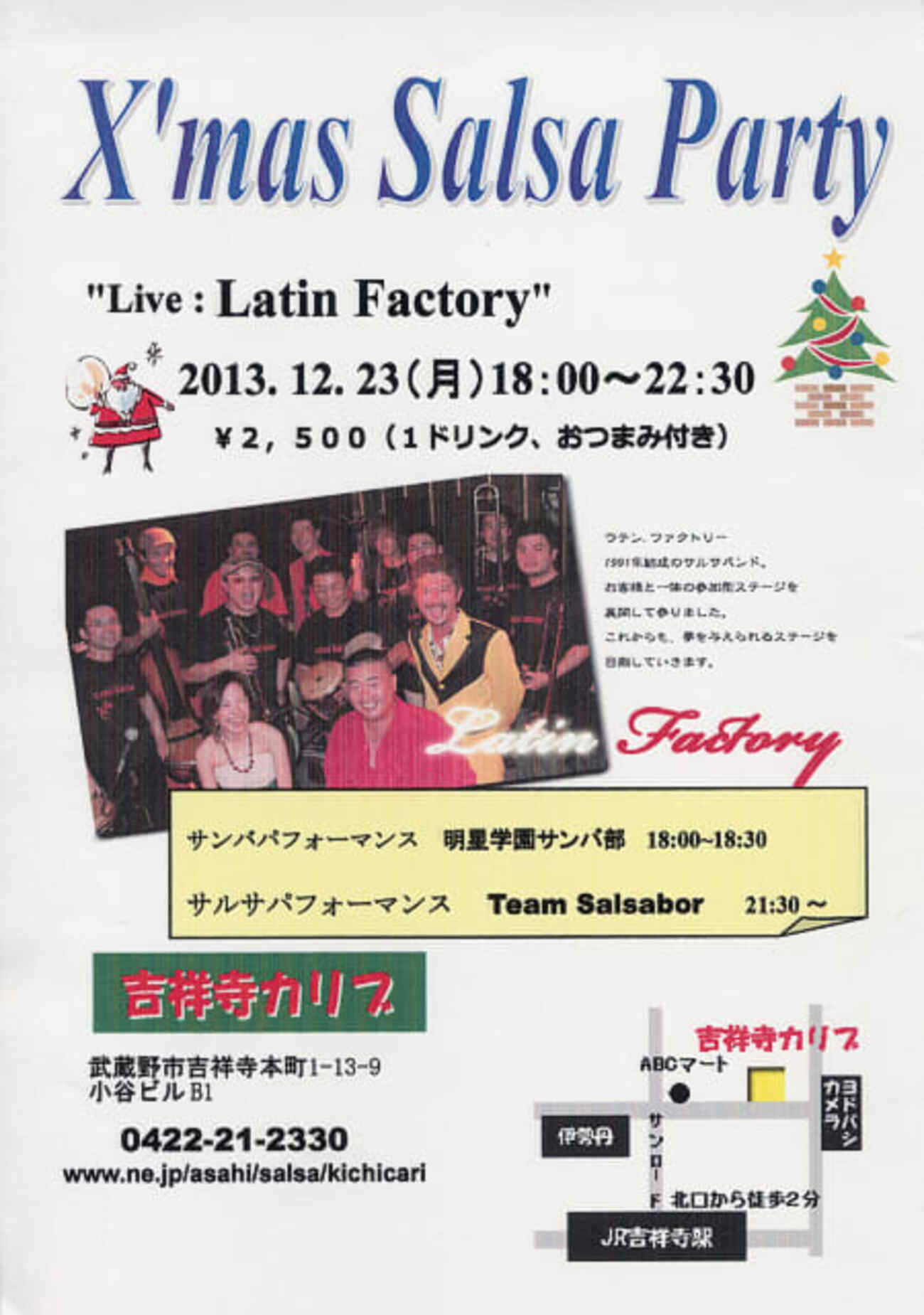 再掲、というより訂正・・・【2013 Salsa X'mas Party】 - EL WEBLOG DE LATIN FACTORY