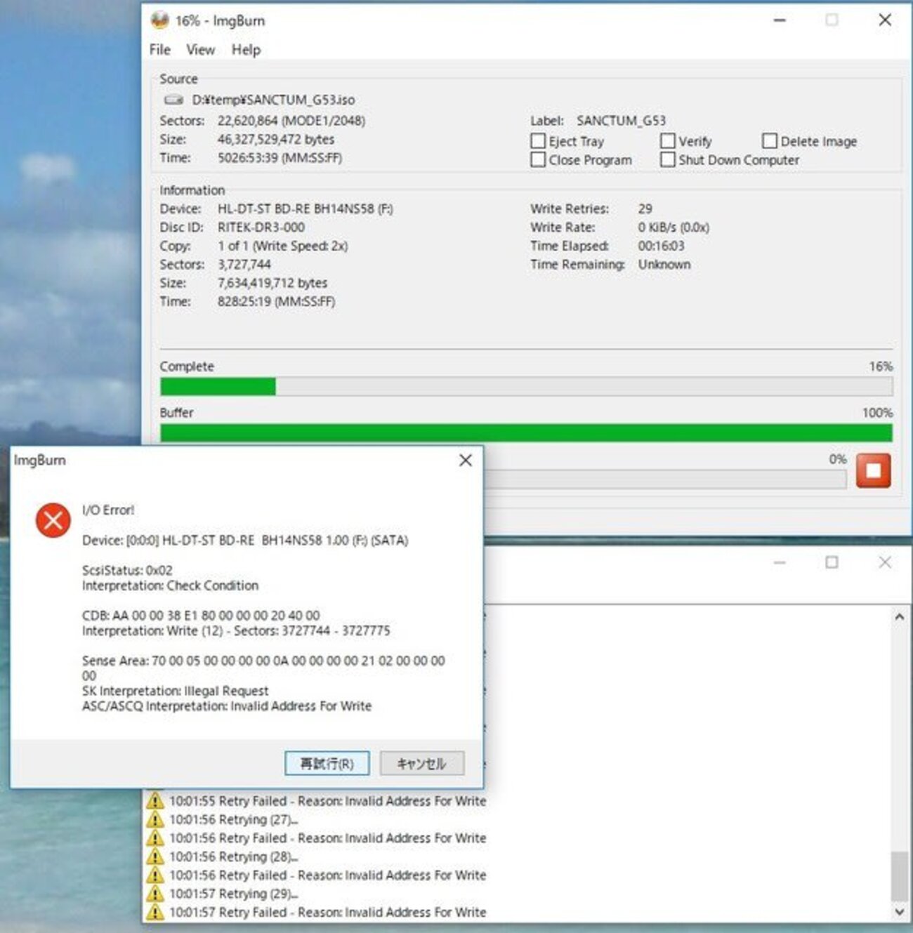 フリーの書き込みソフト「ImgBurn」 を使って見ます。（その6/結論） - 私のPC自作部屋