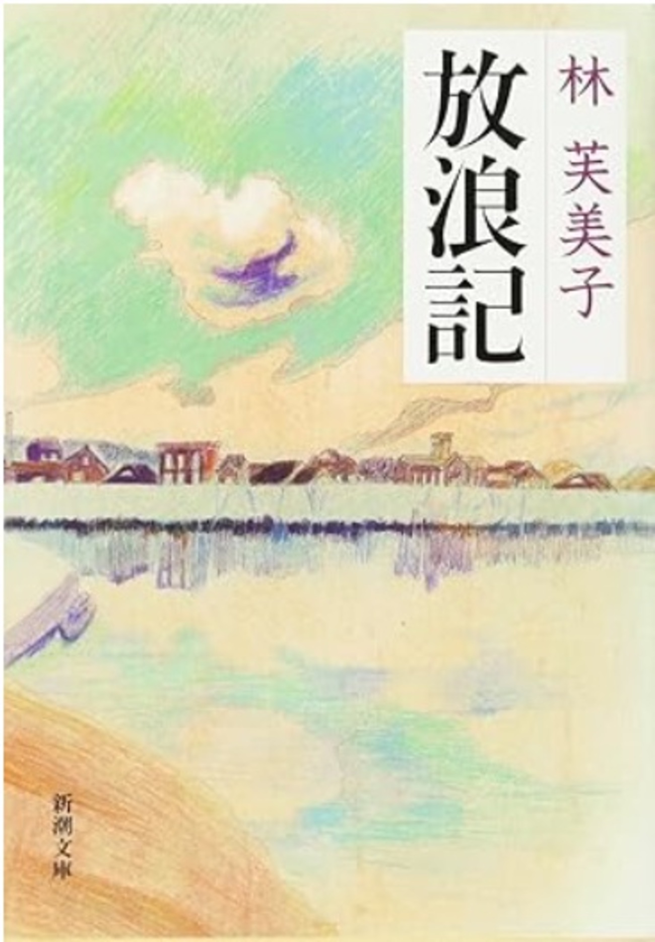 介護を終え86：映画「放浪記」を見て、思い出した「昭和」の風景？ - Royue