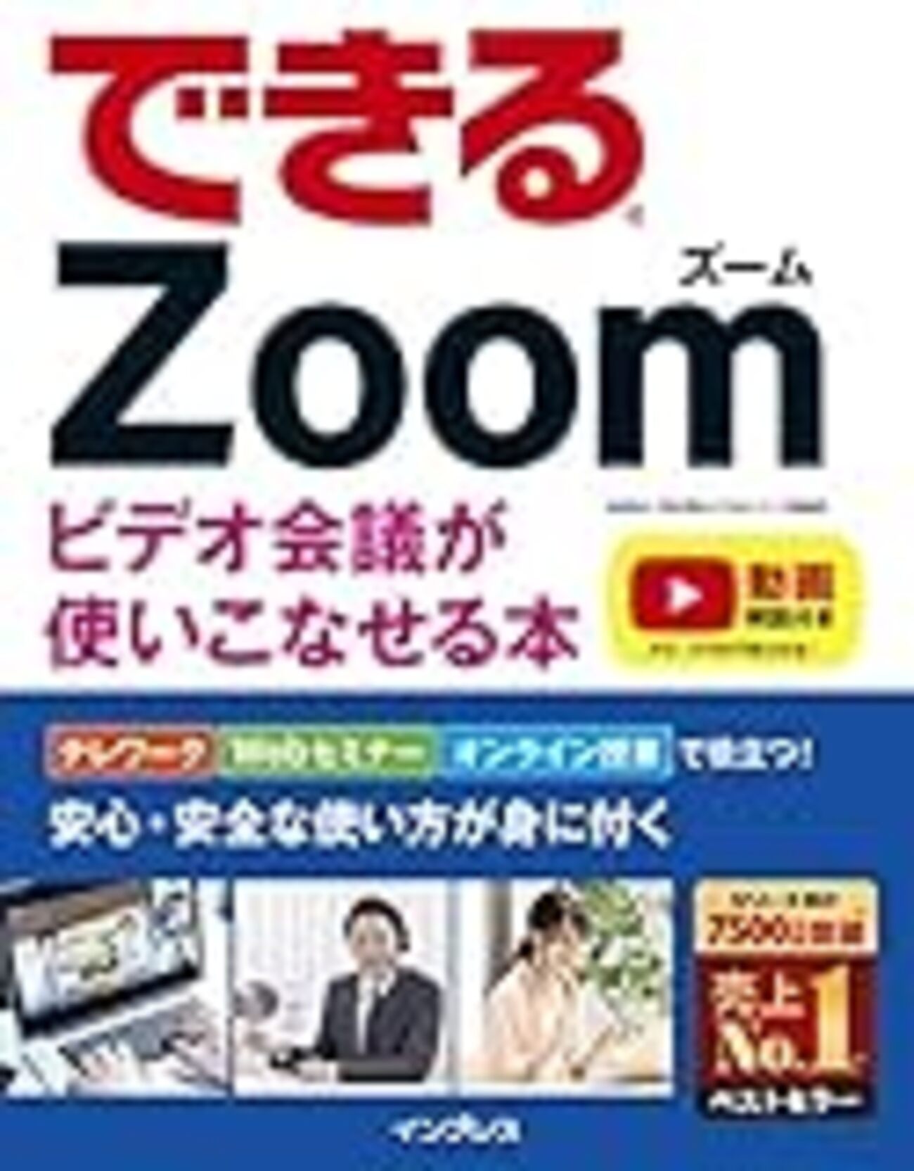 テレワークで使うビデオ会議の基本から応用まで分かる本 - mojiru【もじをもじる】