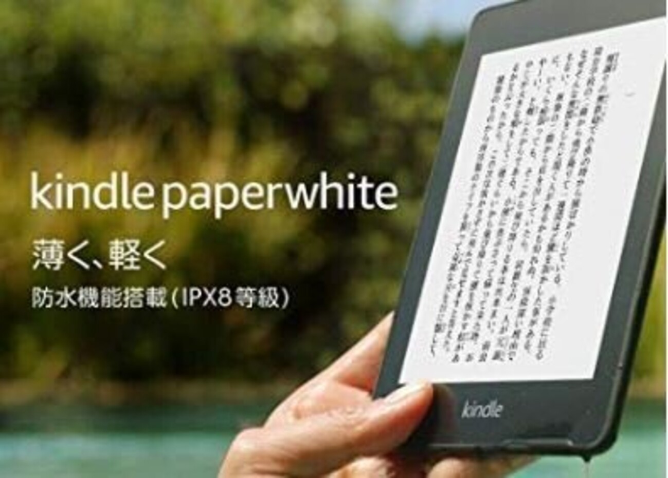 Kindle Paperwhite をPrime Day特価で購入 - Tune-in