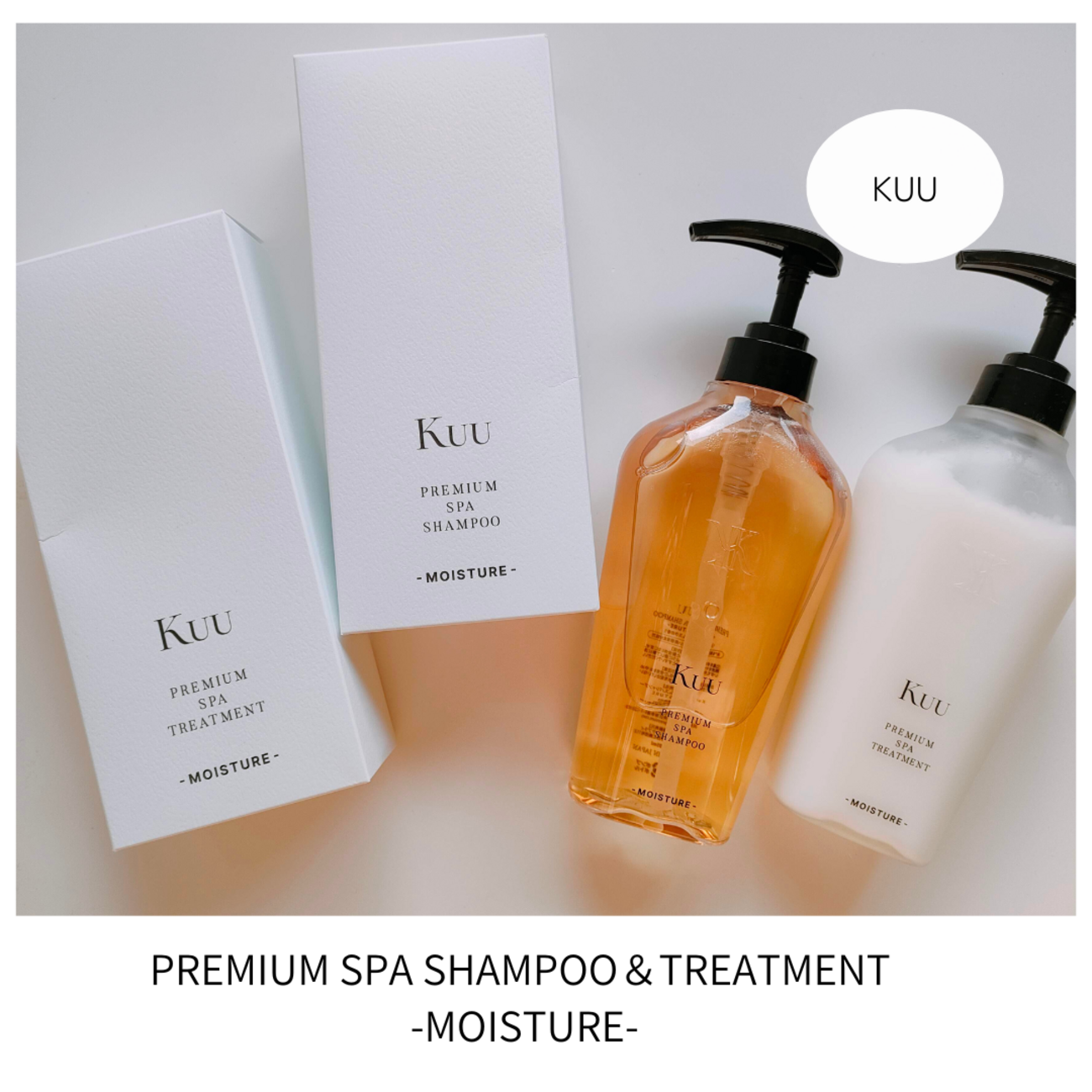 Kuu PREMIUM SPA SHAMPOO＆TREATMENT -MOISTURE- - 今日時々あした