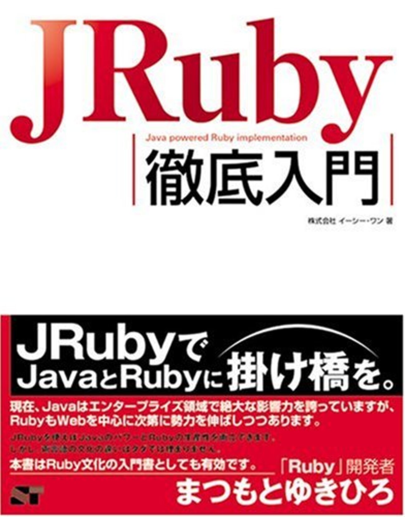 JRuby本 - Develop with pleasure!
