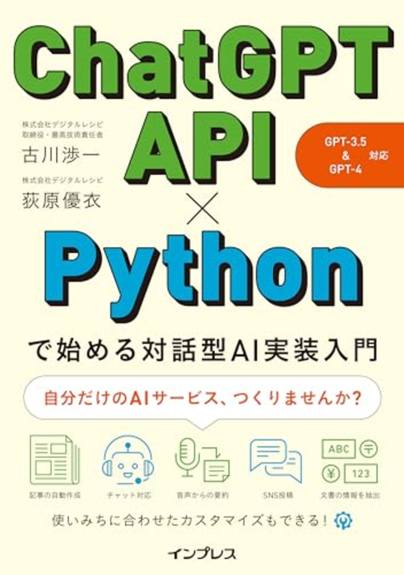 ChatGPTを用いたAIサービスの開発方法解説書籍 - mojiru【もじをもじる】