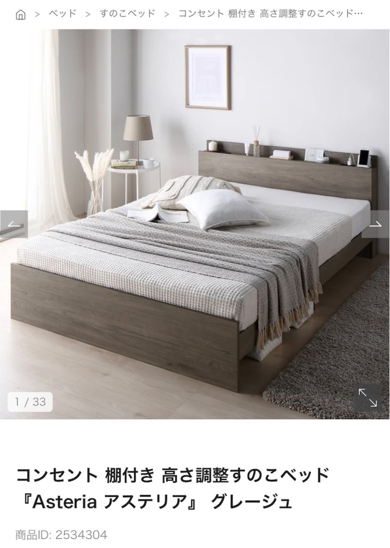 ネットでベッド購入する方参考までに RASIKでベッド購入 - watawatachan’s blog