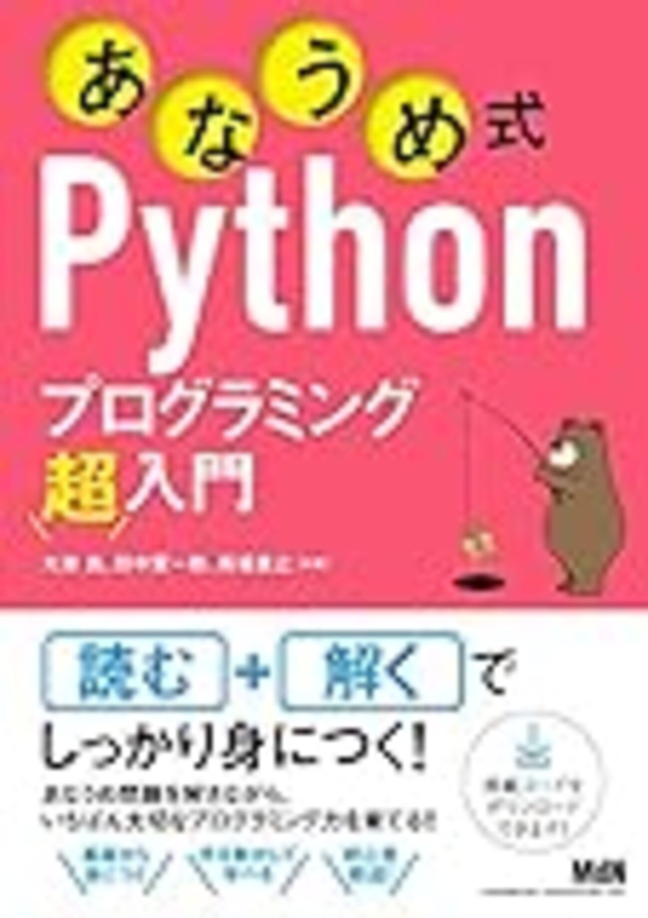 Python独習にぴったりなPythonの入門書 - mojiru【もじをもじる】