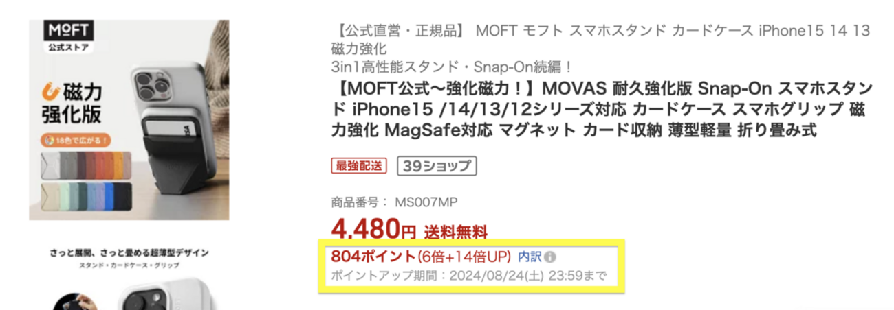 iPhoneのMagSafeでくっつく「MOFT」のカードケース（スタンド・グリップ）がポイント20倍。 - Kimi-blog