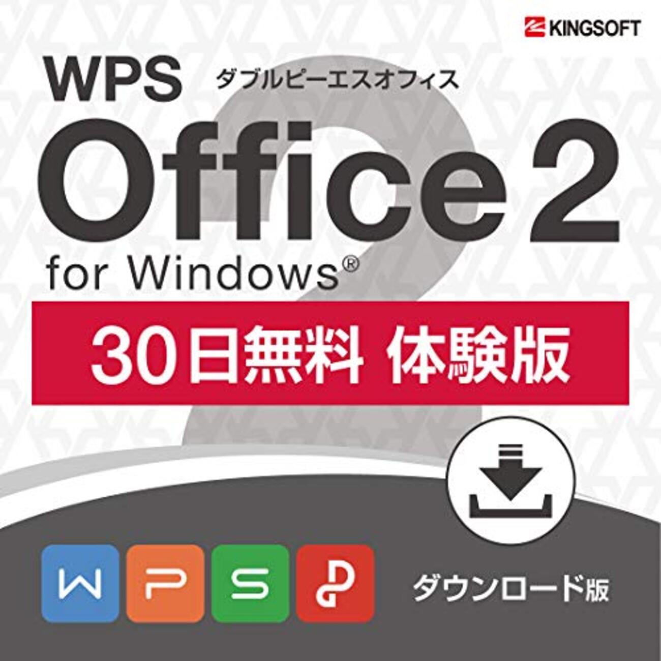 WPS Office 2体験版レビュー：無料期間でどこまでできる？MS Officeとの違いを徹底比較！ - 窓メモ