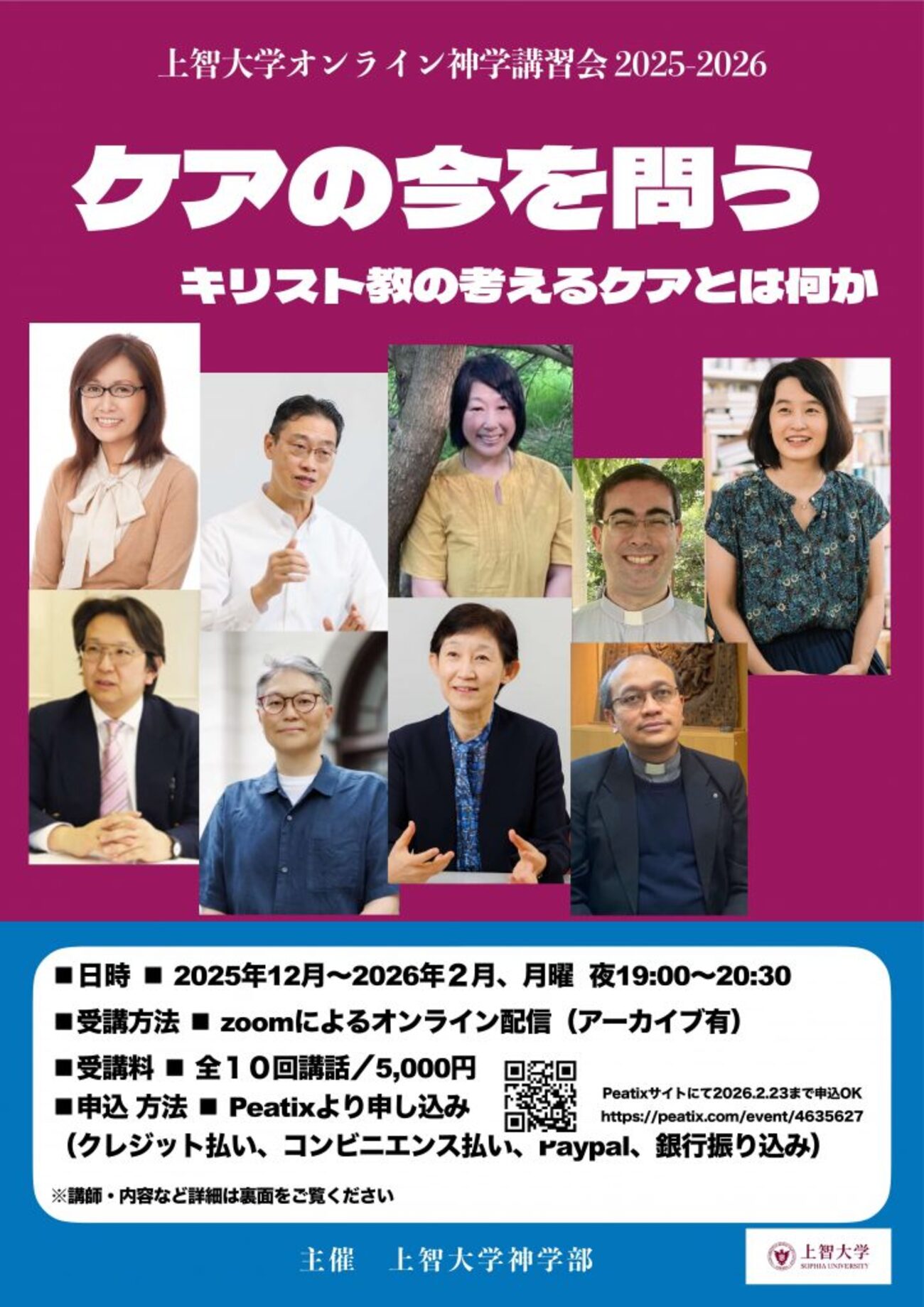 「ケアの倫理」上智大学神学講習会2025-2026「ケアの今を問う」第五回 - 河村書店