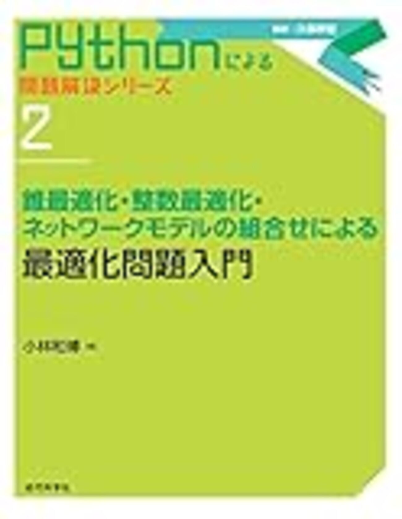 錐最適化が学べるPythonによる問題解決シリーズ - mojiru【もじをもじる】