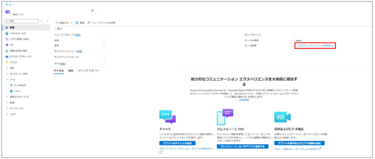 Azure Communication Servicesを使ってメールを送信する方法：Python編 - JBS Tech Blog