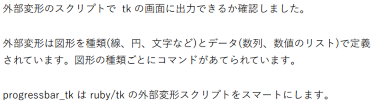 jw_cad 外部変形 － (274) ruby/tk(progressbar) － - seenlite’s blog