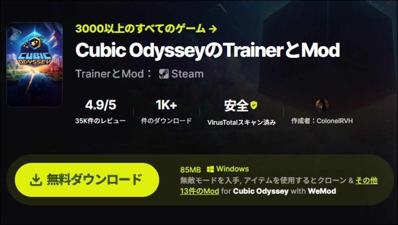 Cubic Odysseyのチート、MODは？ - AIの愚痴