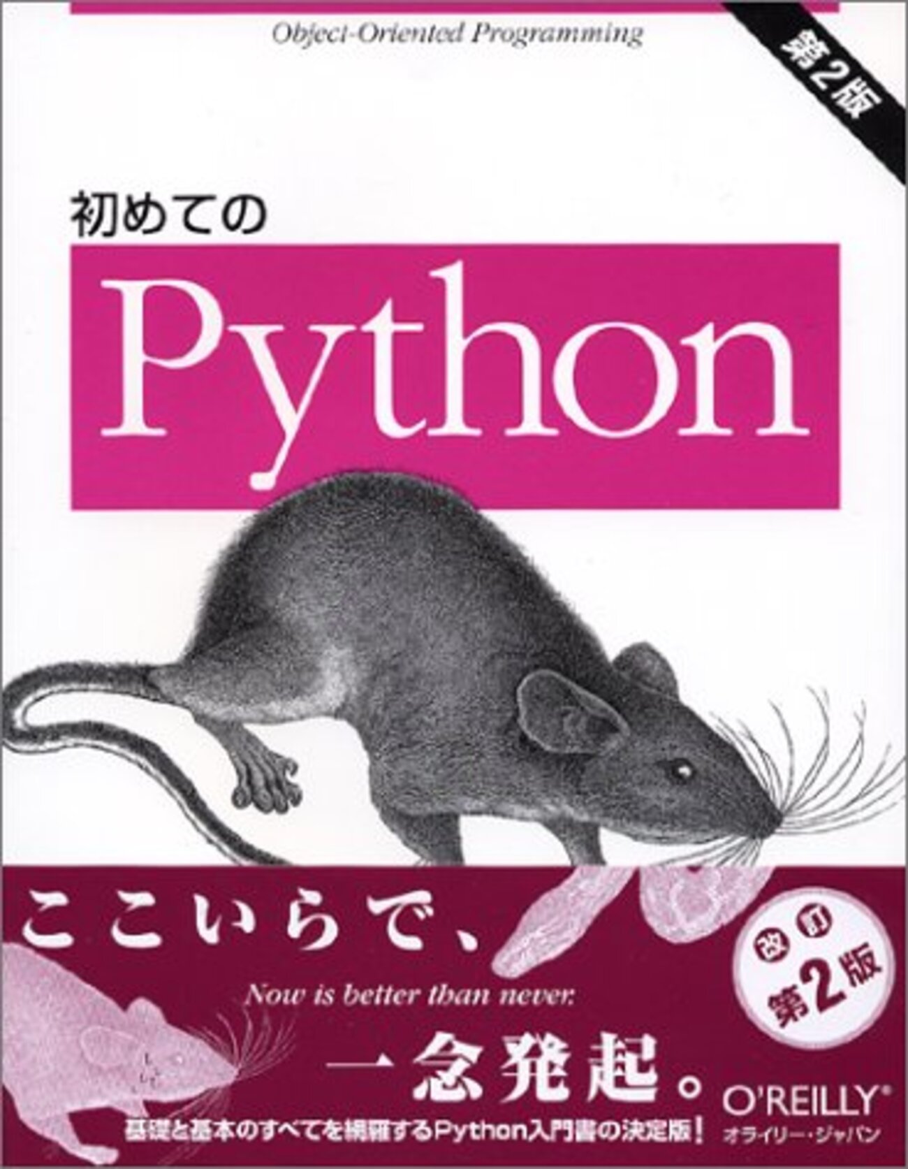 独学Python 2: できること, 技術的な長所, 多言語との連携, 勉強しやすい, 使い易い - MyEnigma