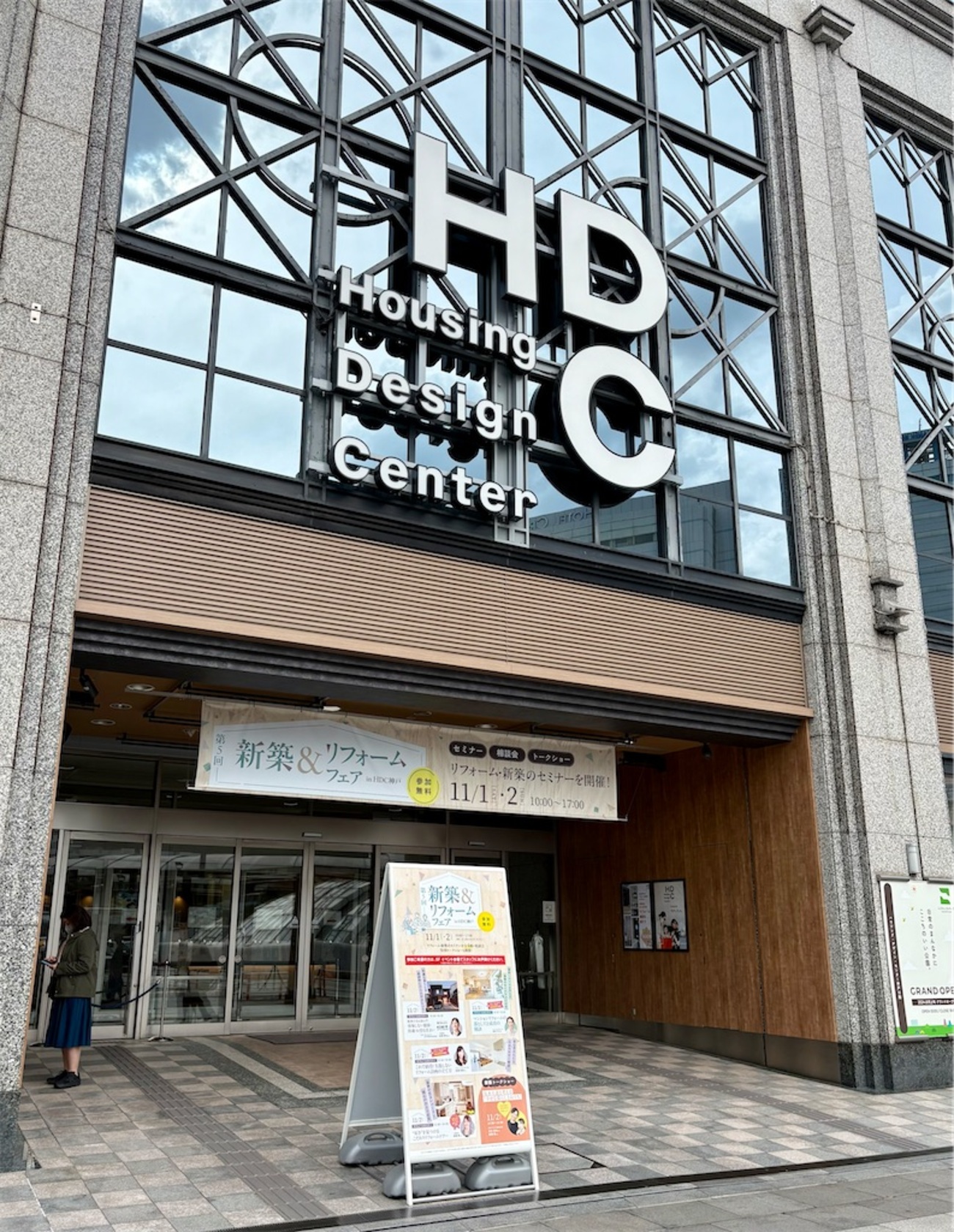 好きを見つけるリフォームツアー〈HDC神戸〉 - 誤解だらけのリフォーム/一級建築士Yuuこと尾間紫のブログ