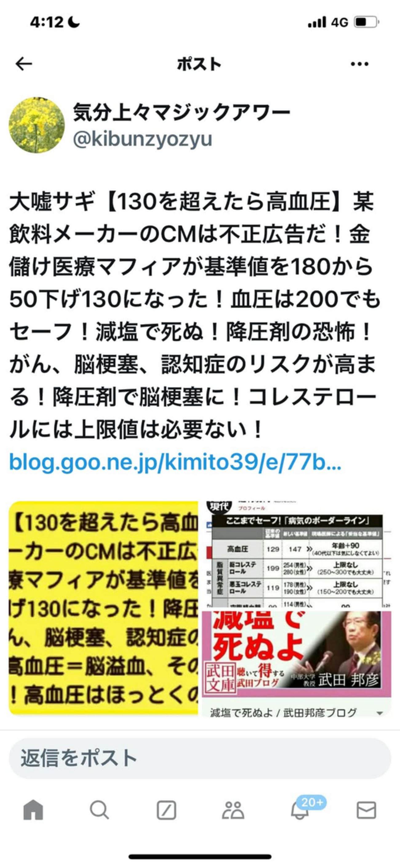 健康診断の罠 - tarobee8のブログ（戯言）