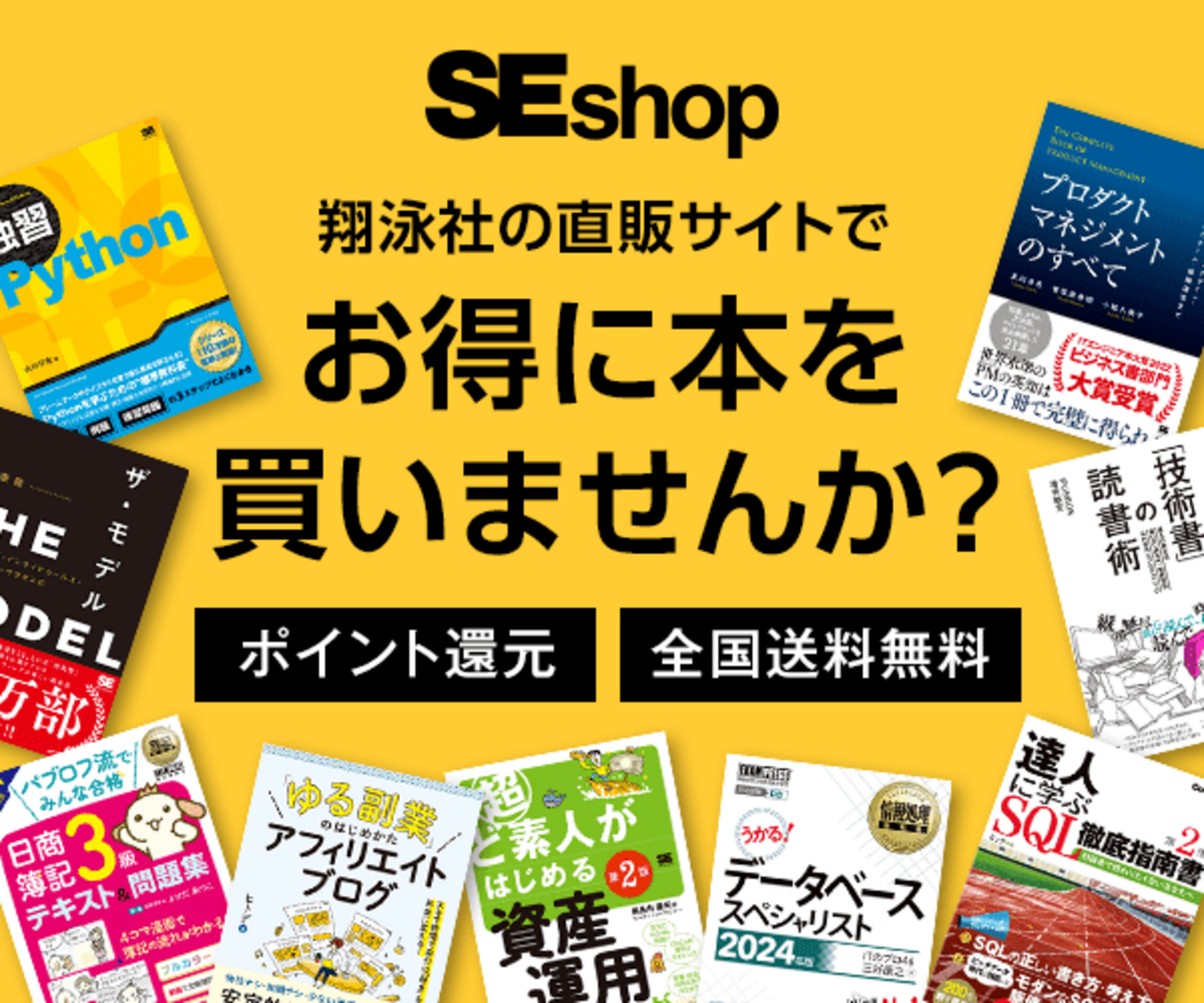 （書籍のEC）IT書やビジネス書／翔泳社の通販SEshop - 商品の素晴らしさを知るためのブログ