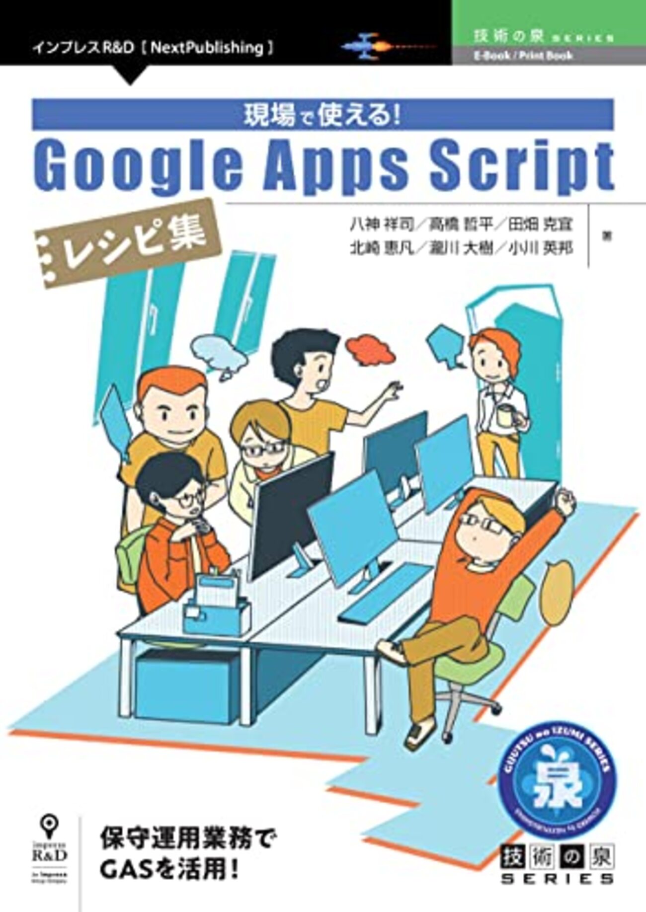 Google Apps Script(GAS)レシピ集 - mojiru【もじをもじる】
