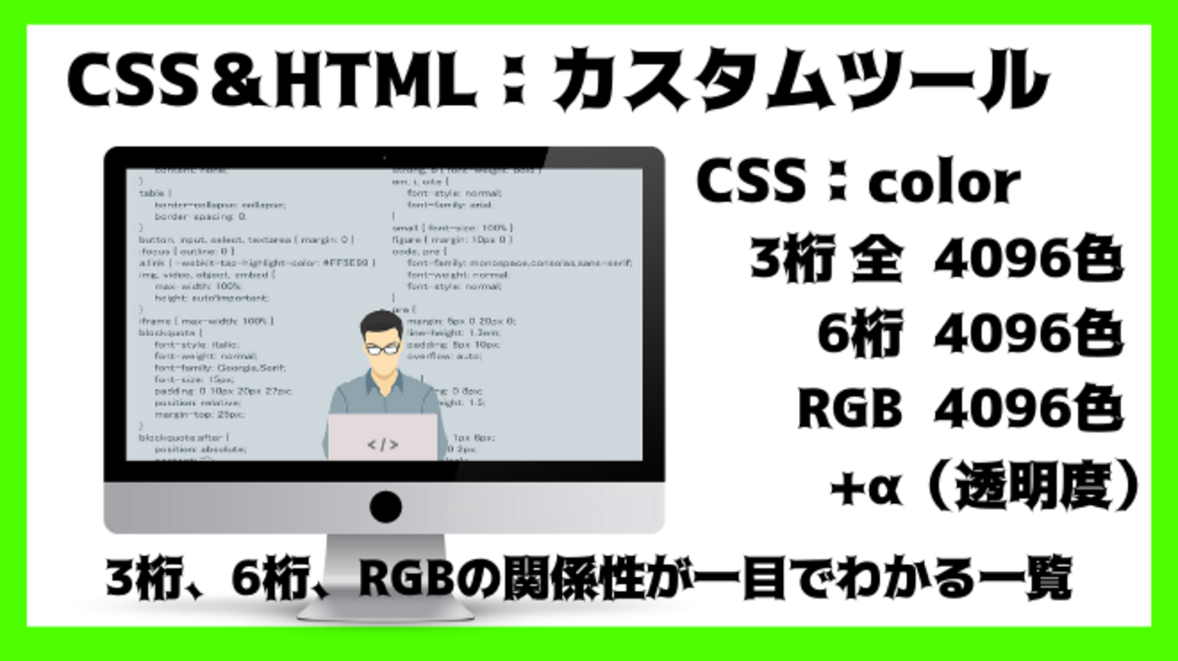 3桁全4096色と6桁4096色＆RGB4096色一覧！ - かまさんちのぶろぐ