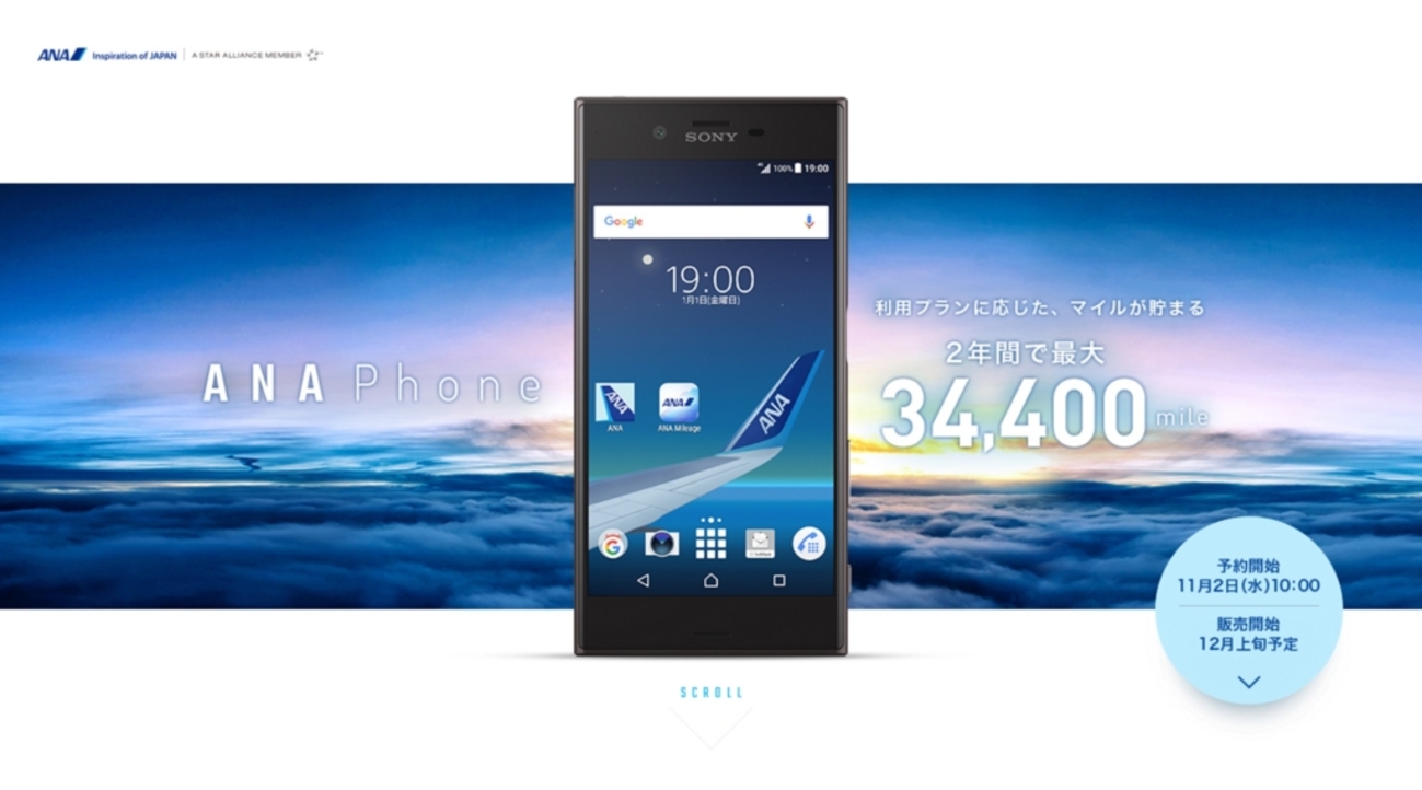 SBパートナーズがSoftBank MVNOとして『ANA Phone』を12月上旬に発売！使っているだけでマイルが貯まります。 - ぽんたが ...