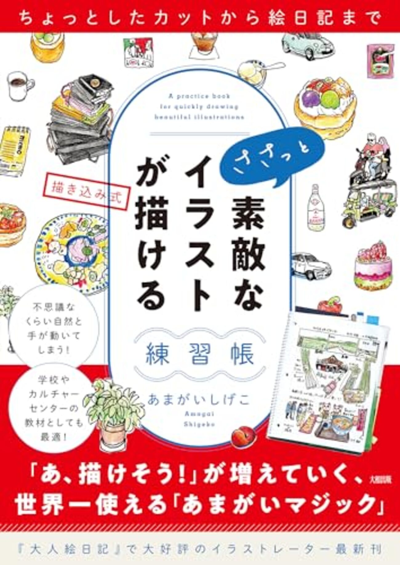 絵日記を描けるようになりたい - Puralのゆる日記