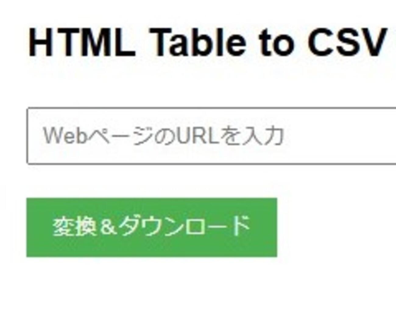 JavaScript）HTMLから を抽出して、CSVに変換するWebツール。 - 晴歩雨描