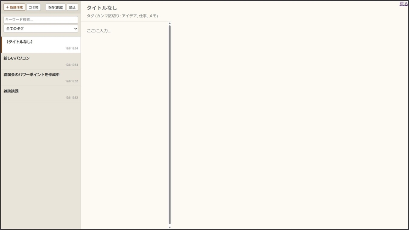 KamiMemo - タグ管理付きテキストエディタ - つみかさね
