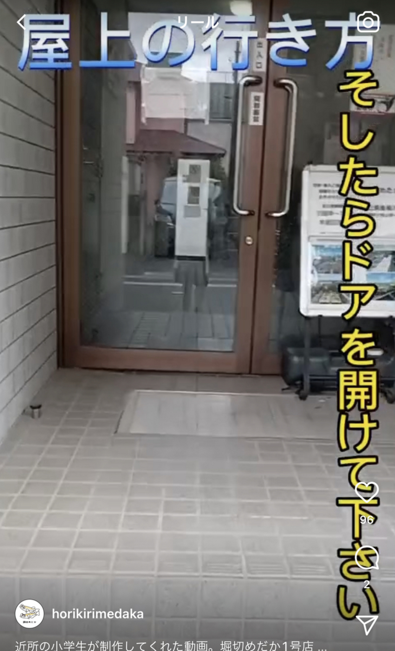 そしたらドアを開けてください - 堀切めだか